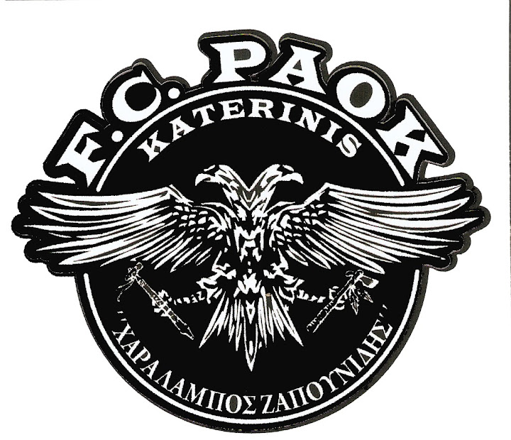 Σ.Φ. ΠΑΟΚ ΚΑΤΕΡΙΝΗΣ ΄΄ΧΑΡΑΛΑΜΠΟΣ ΖΑΠΟΥΝΙΔΗΣ΄΄