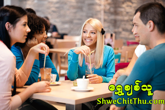 လူေတြနဲ့ ခ်က္ျခင္း ရင္းနွီး ေအာင္ ဘယ္လိုုေနရမလဲ | Shwe Chit Thu ...