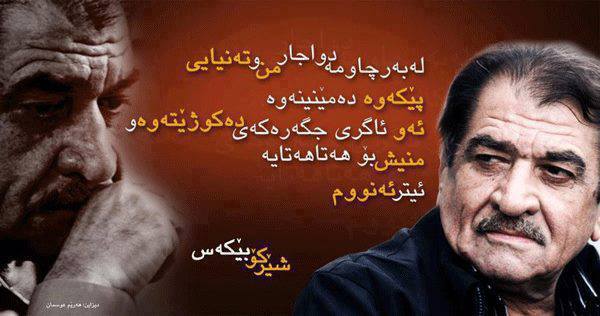 Kurdish poet Shirko Bekas Kurdish well known poet today died ...