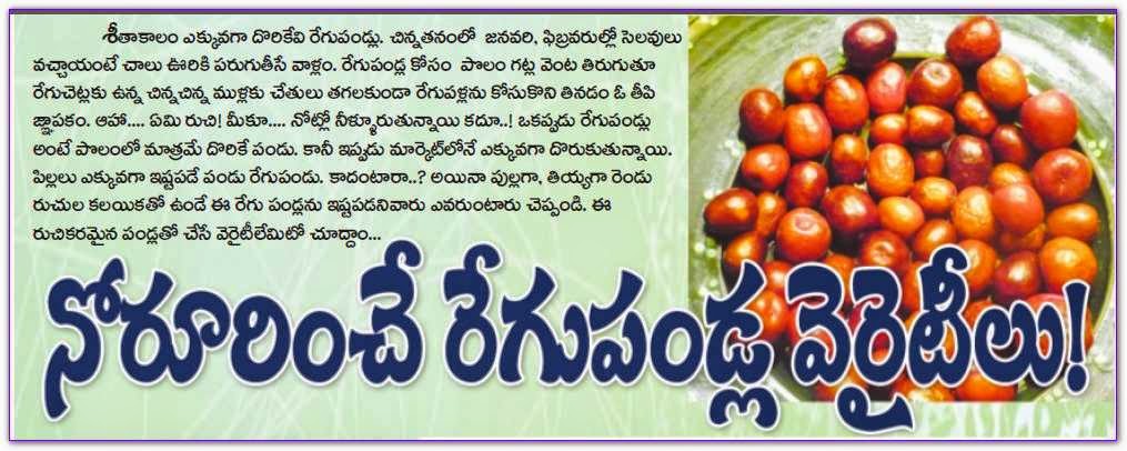 TELUGU WEB WORLD: ARTICLE ON REGI PANDLU - REGI FRUITS AND ITS HEALTHY USES