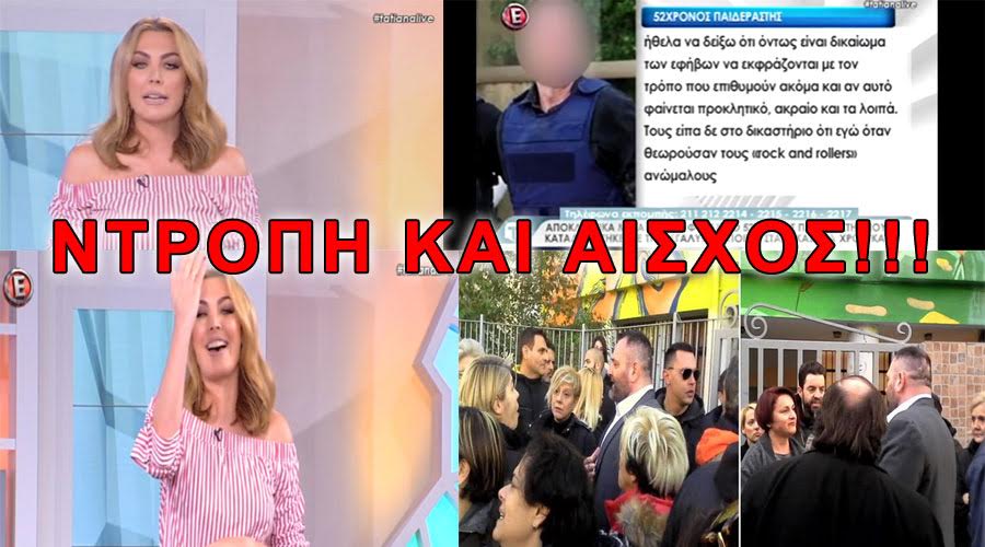 ΔΕΙΤΕ! Όταν η Τατιάνα Στεφανίδου έδινε βήμα σε ΠΑΙΔΕΡΑΣΤΕΣ και κόβει ...