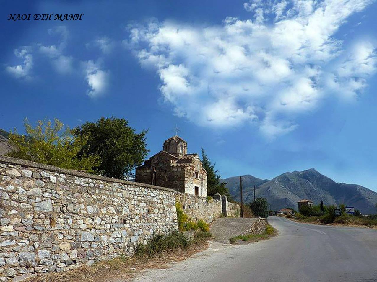 ΝΑΟΙ ΣΤΗ ΜΑΝΗ: ΝΟΜΙΤΣΙ (ΜΕΤΑΜΟΡΦΩΣΗ ΣΩΤΗΡΟΣ)