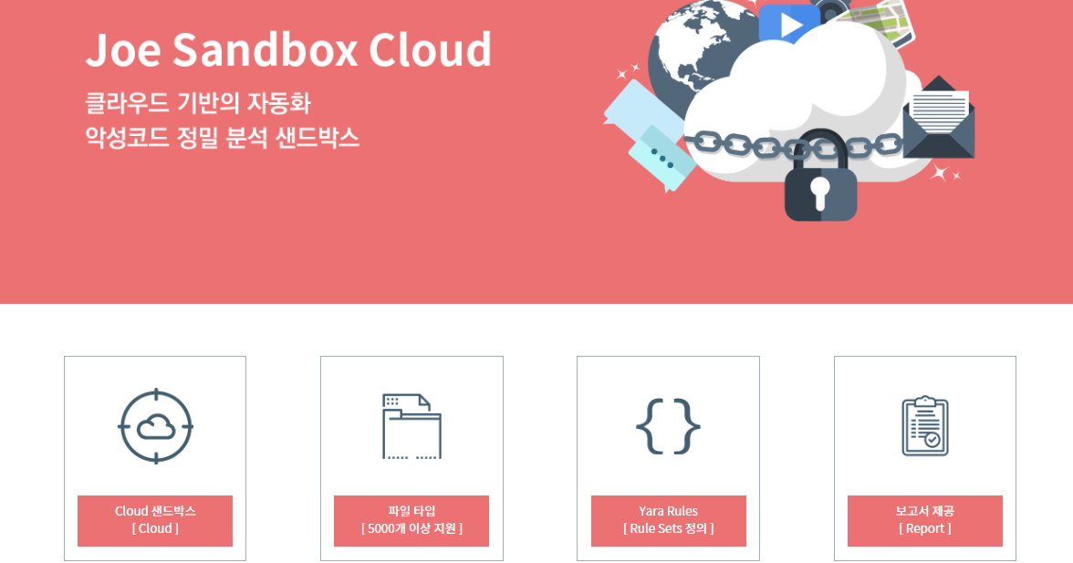 조샌드박스: Joe Sandbox Cloud 클라우드 기반의 자동화 악성코드 정밀 분석 샌드박스
