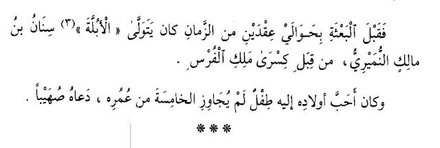 أبو ريان طالب العلم: Who is Suhaib Ar-Rumi R.A part 2?