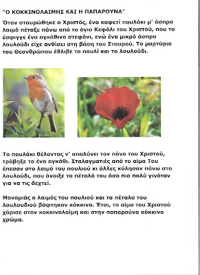 ...Το Νηπιαγωγείο μ' αρέσει πιο πολύ.: ΠΑΣΧΑΛΙΑ!!!ΤΟ ΛΟΥΛΟΥΔΙ ΤΟΥ ΠΑΣΧΑ!!!