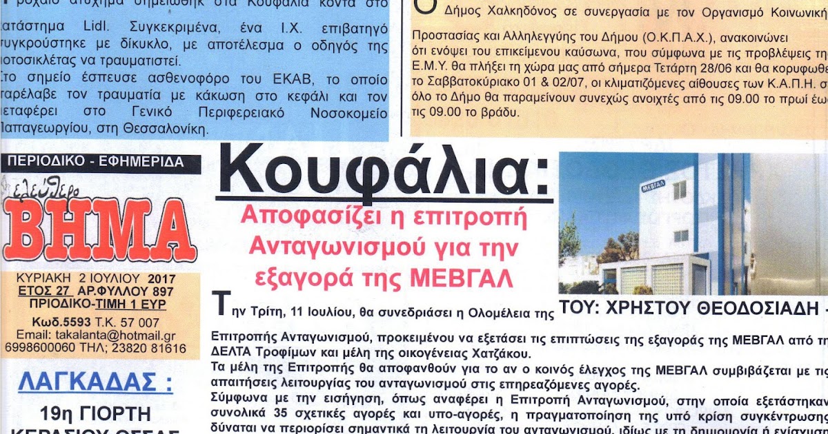 ΚΟΥΦΑΛΙΑ : ΗΛΕΚΤΡΟΝΙΚΗ ΕΦΗΜΕΡΙΔΑ