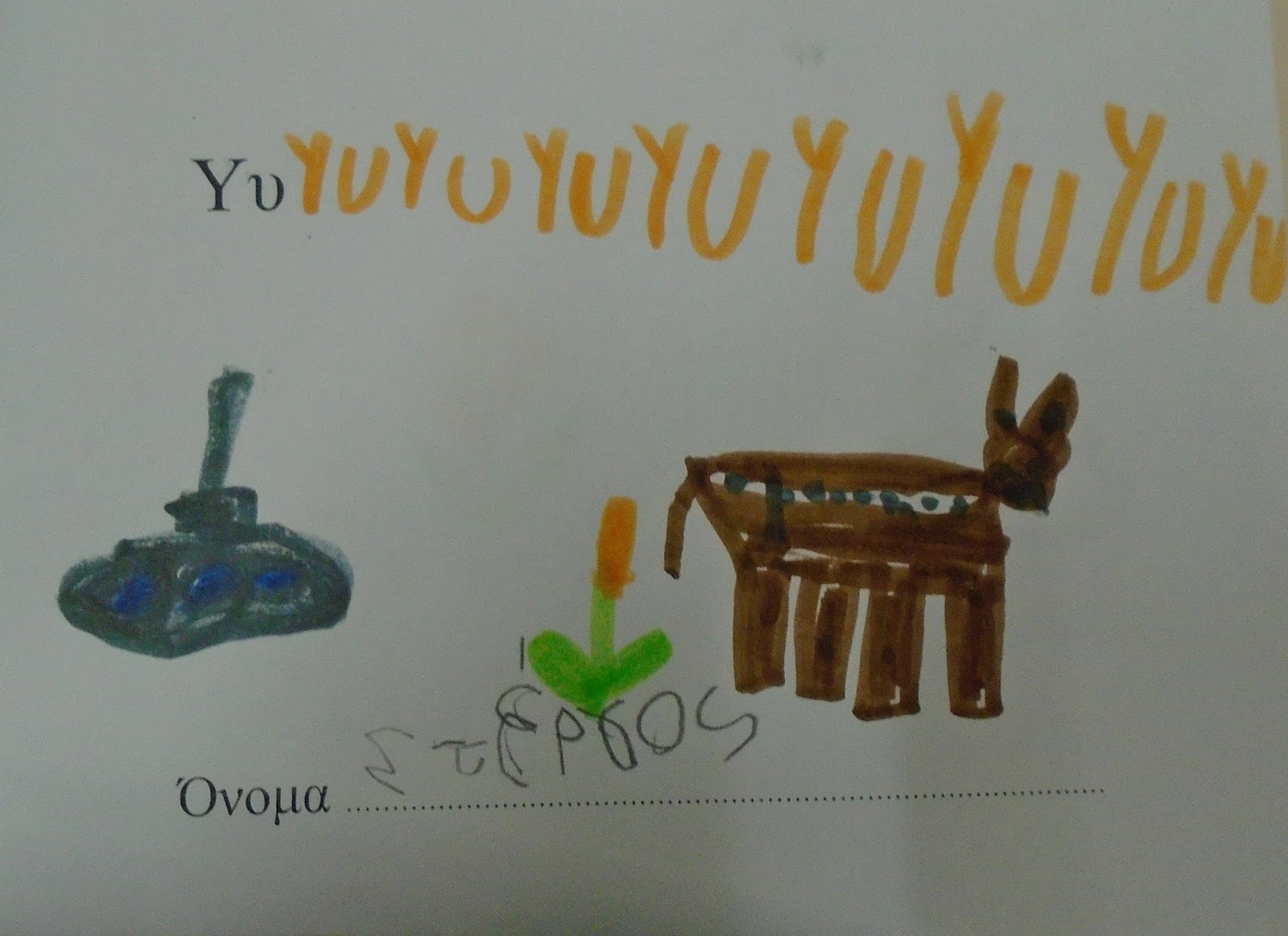 5 ΝΗΠΙΑΓΩΓΕΙΟ ΚΑΛΑΜΑΤΑΣ : ΤΟ ΒΙΒΛΙΟ ΜΕ ΤΑ ΓΡΑΜΜΑΤΑ