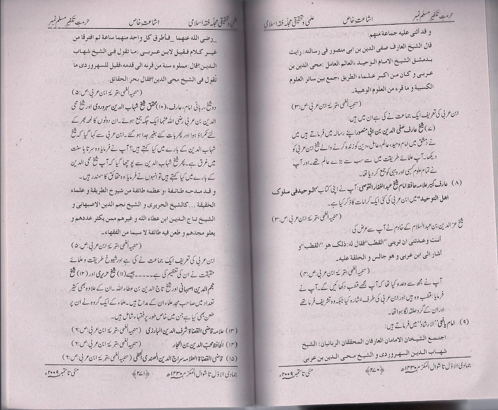 Be a Muslim to come in peace: Some Words about Shaikh e Akbar ...