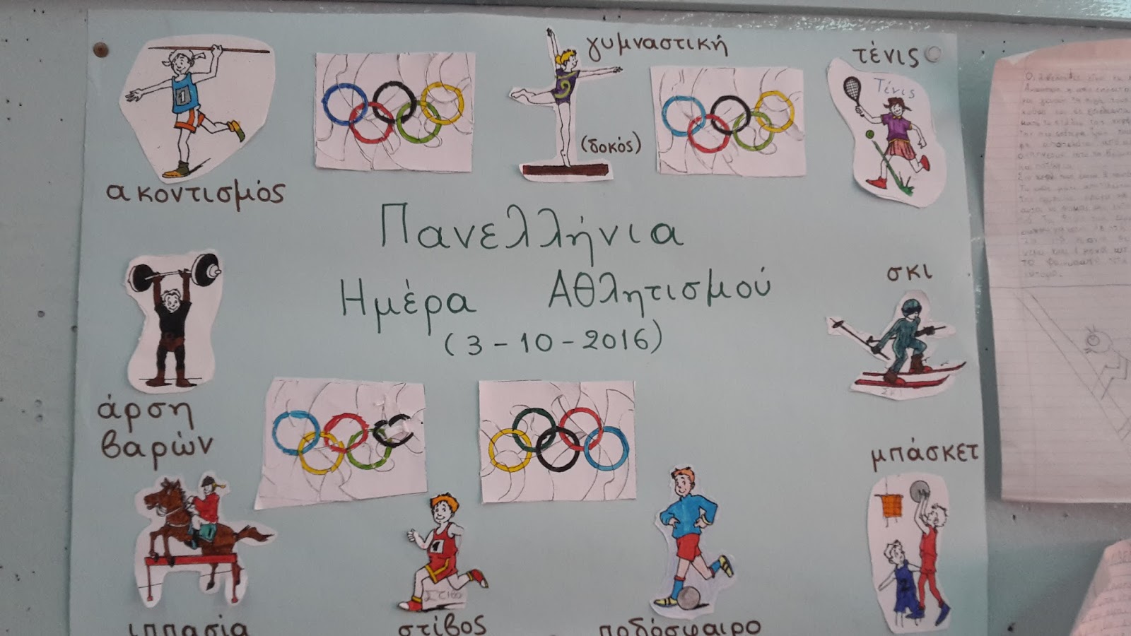 3ο Δημοτικό Σχολείο και 4ο Νηπιαγωγείο Νέου Κλήματος Σκοπέλου ...