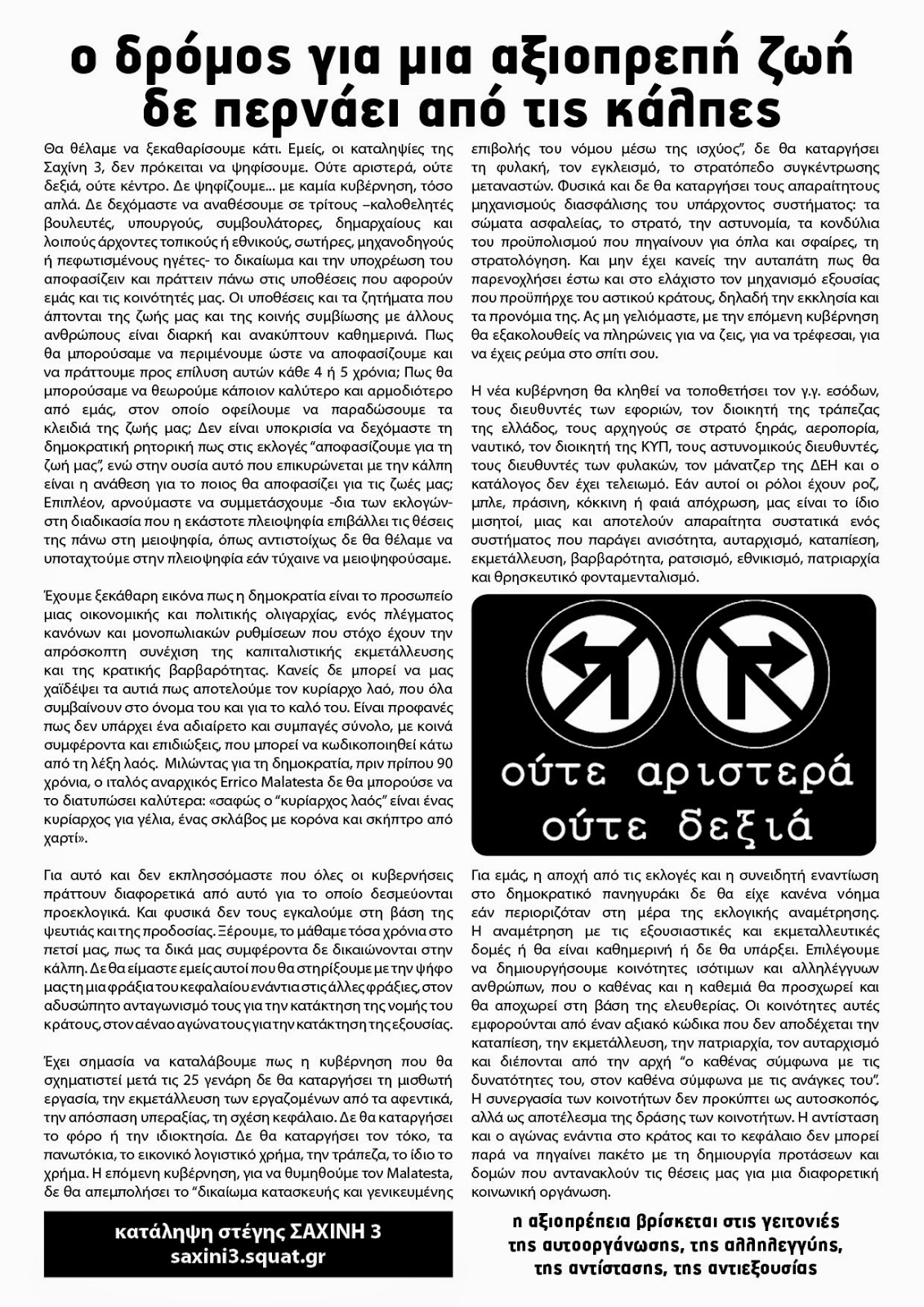 Social-Revolution: Kατάληψη στέγης Σαχίνη 3: Ούτε αριστερά, ούτε δεξιά ...