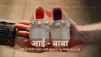 आईच्या कविता