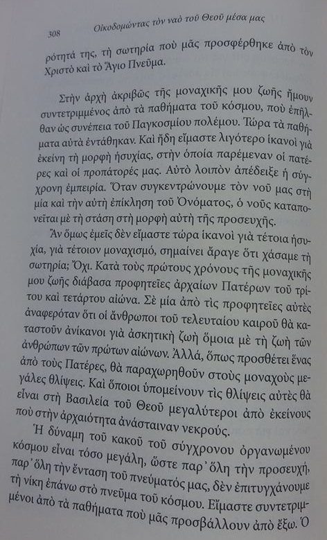 ΑΠΑΝΤΑ ΟΡΘΟΔΟΞΙΑΣ: ΓΕΡΩΝ ΣΩΦΡΟΝΙΟΣ ΣΑΧΑΡΩΦ Η ΔΥΝΑΜΗ ΤΟΥ ΚΑΚΟΥ ΚΑΙ Η ...