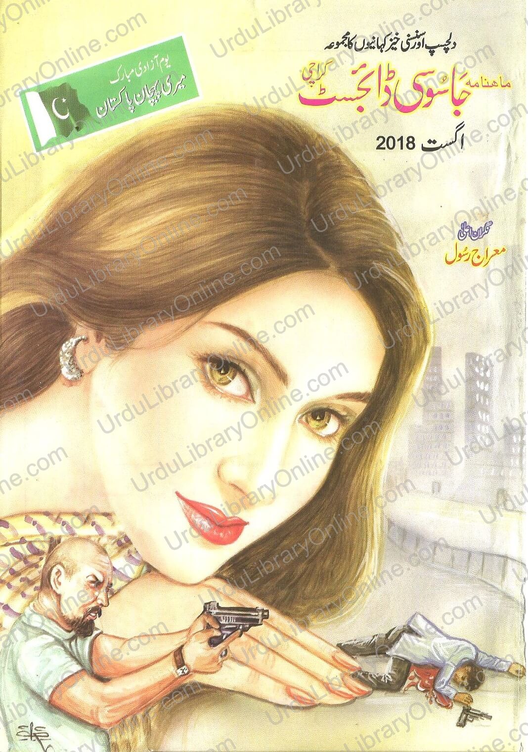 Jasoosi Digest December 2018 / ماہنامہ جاسوسی ڈائجسٹ دسمبر ۲۰۱۸ - Urdu ...