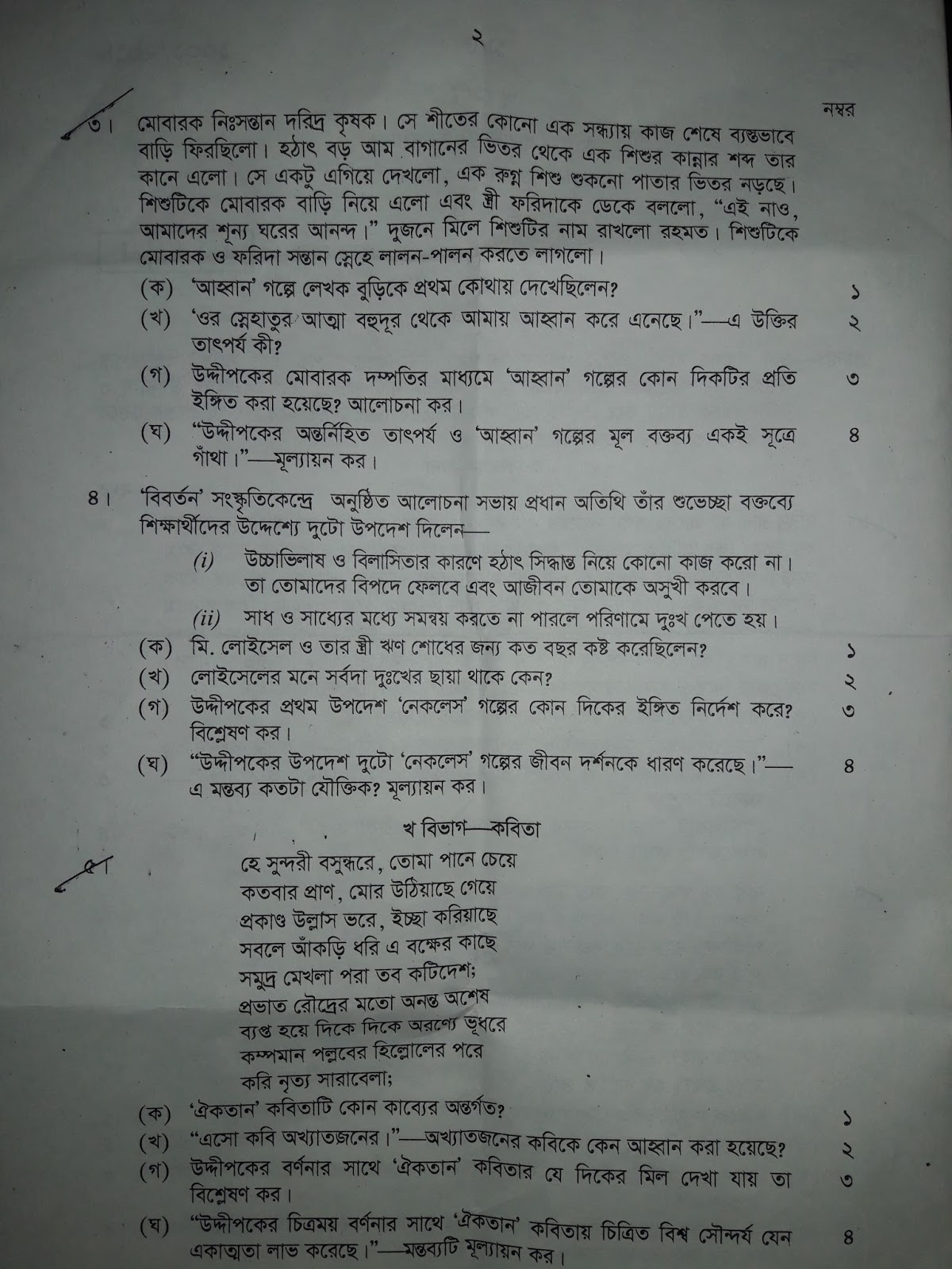HSC Bangla 1st Paper Suggestion 2024 with Question Paper