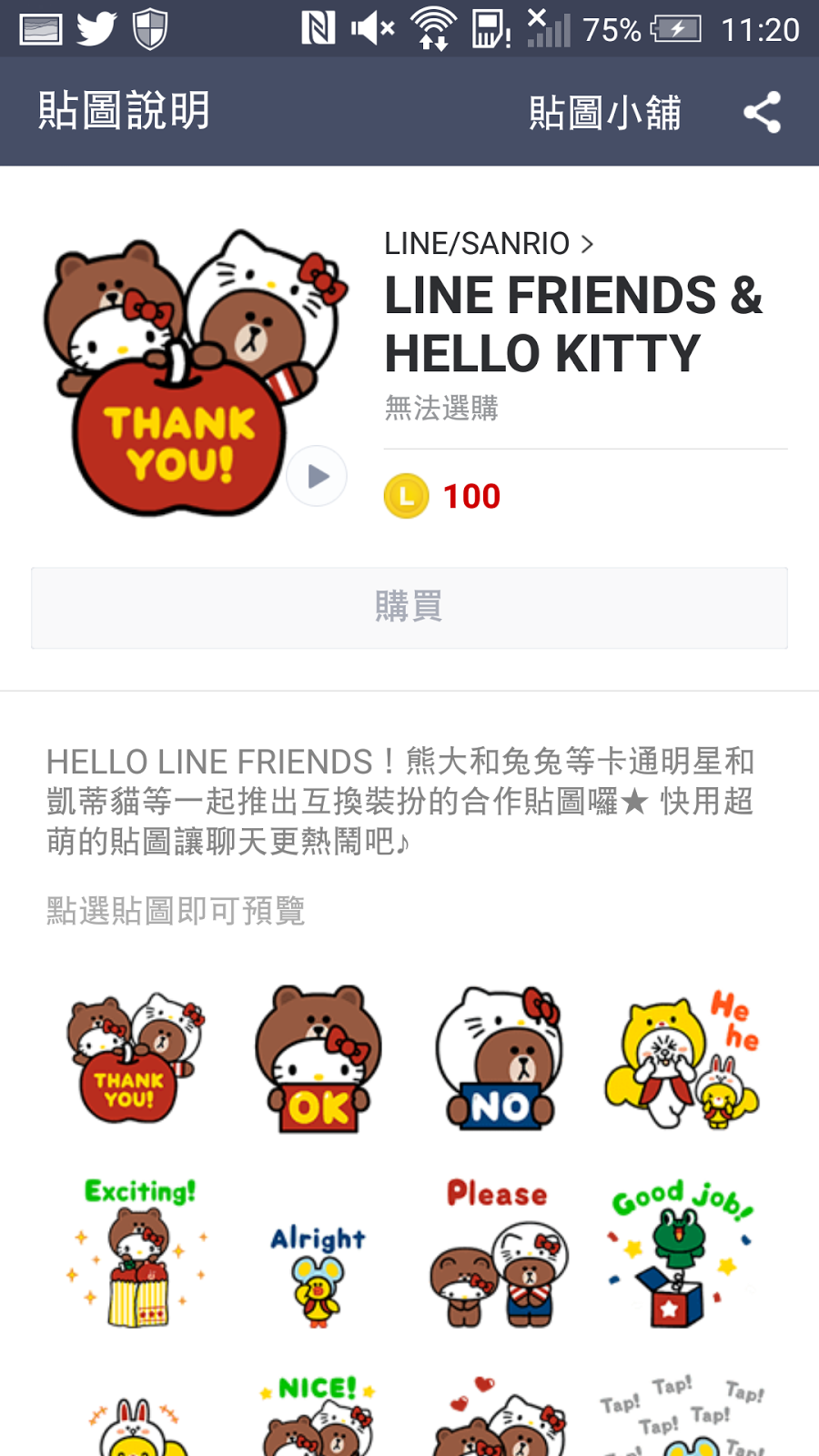 Line9074 LINE FRIENDS & HELLO KITTY（美版）