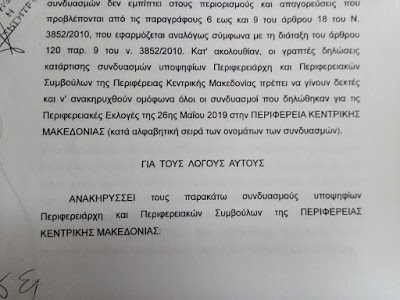 ΕΛΛΗΝΙΚΗ ΑΥΓΗ ΓΙΑ ΤΗΝ ΚΕΝΤΡΙΚΗ ΜΑΚΕΔΟΝΙΑ: Οι υποψήφιοι της "Ελληνικής ...