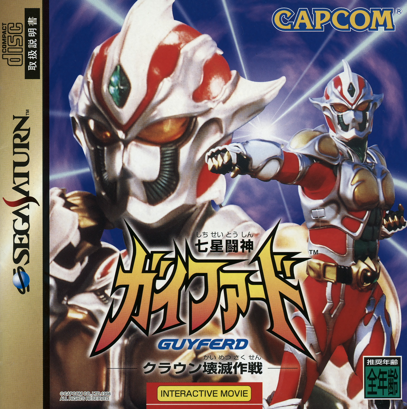 Review Especial : Shichisei Toshin Guyferd ~ Blog Toku Force