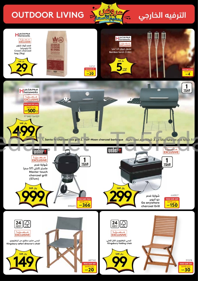 عروض وتخفيضات هوم وركس Homeworks السعودية