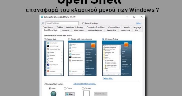 Open Shell 4.4 - Κάντε τον υπολογιστή σας να θυμίζει Windows 7