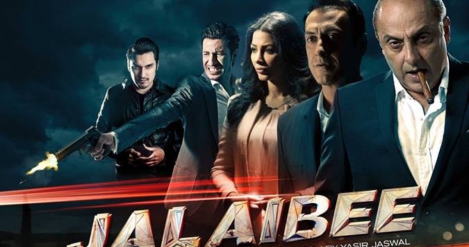 Jalaibee Full Pakistani Movie 2016 - Pakistan Cinema