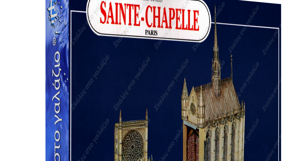 L'Instant Durable - Sainte-Chapelle. | Στάλες στο γαλάζιο