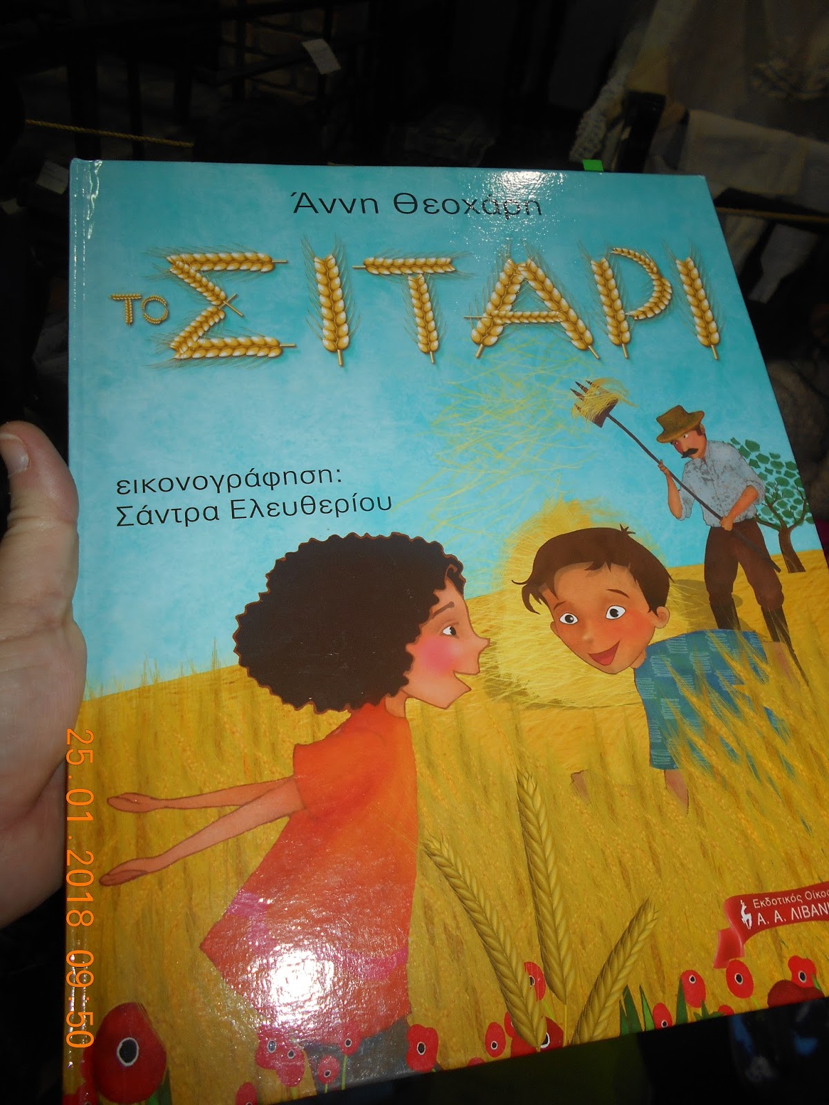 ΝΗΠΙΑΓΩΓΕΙΟ ΝΕΝΗΤΩΝ ΧΙΟΣ: ΕΚΠΑΙΔΕΥΤΙΚΗ ΕΠΙΣΚΕΨΗ ΣΤΟ ΛΑΟΓΡΑΦΙΚΟ ΜΟΥΣΕΙΟ ...