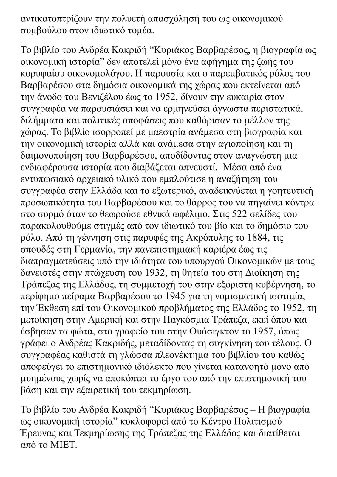 ΙΔΡΥΜΑ ΠΟΛΙΤΙΣΜΟΥ - ΚΟΙΝΩΝΙΚΗΣ ΠΑΡΕΜΒΑΣΗΣ ΧΡΥΣΟΥΛΑ Ν. ΒΑΡΒΑΡΕΣΟΥ