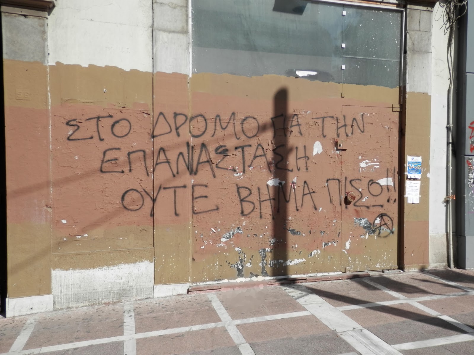 Social-Revolution: Αντικρατική - Αντιφασιστική πορεία 5 Οκτωβρίου 2013