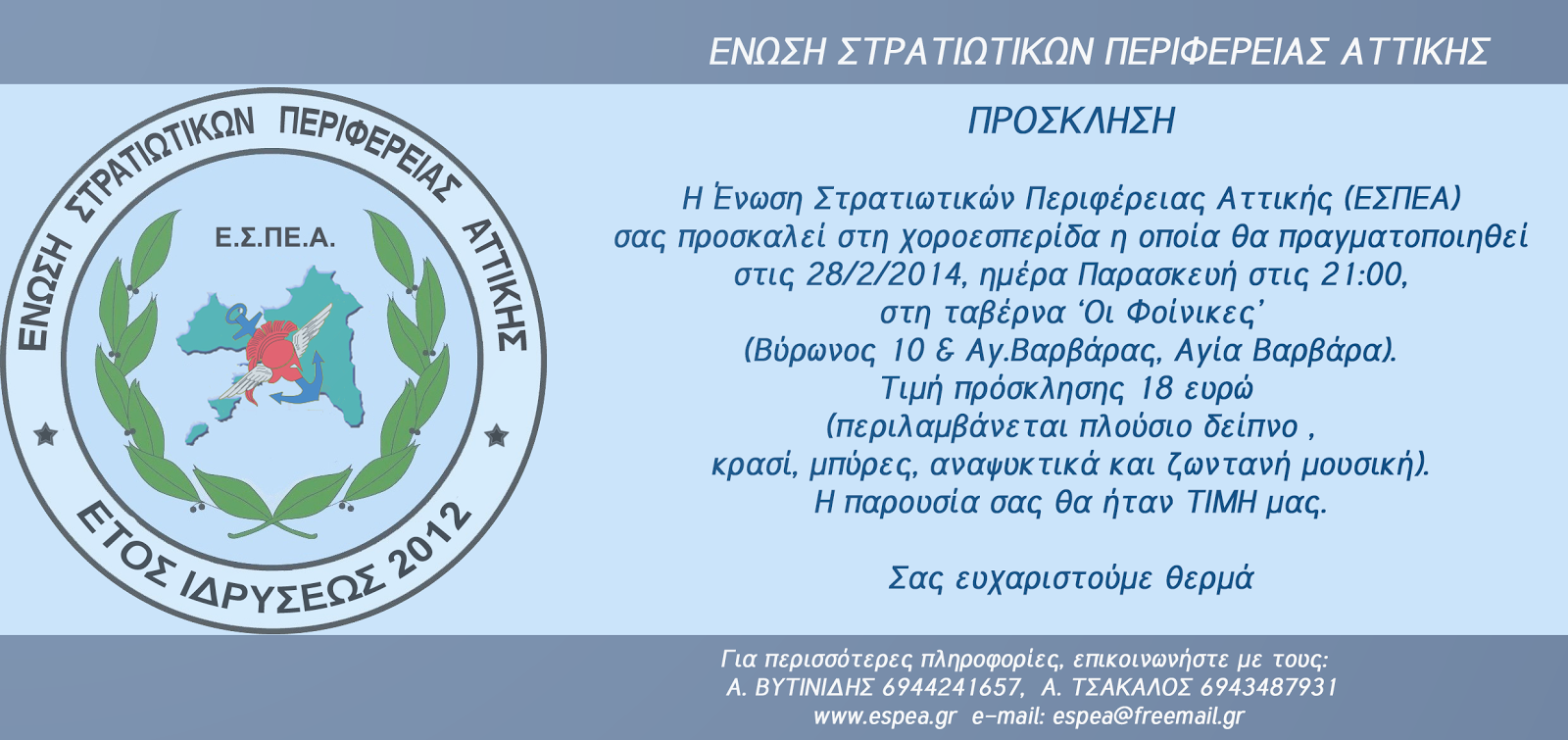 Χοροεσπερίδα της Ένωσης Στρατιωτικών Περιφέρειας Αττικής - ΣΤΡΑΤΙΩΤΙΚΑ ...
