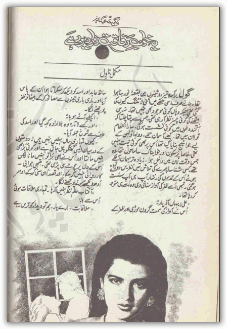 Free Urdu Digests: Yeh khwab e rafaqat zara dair raha by Nighat Abdullah Online Reading