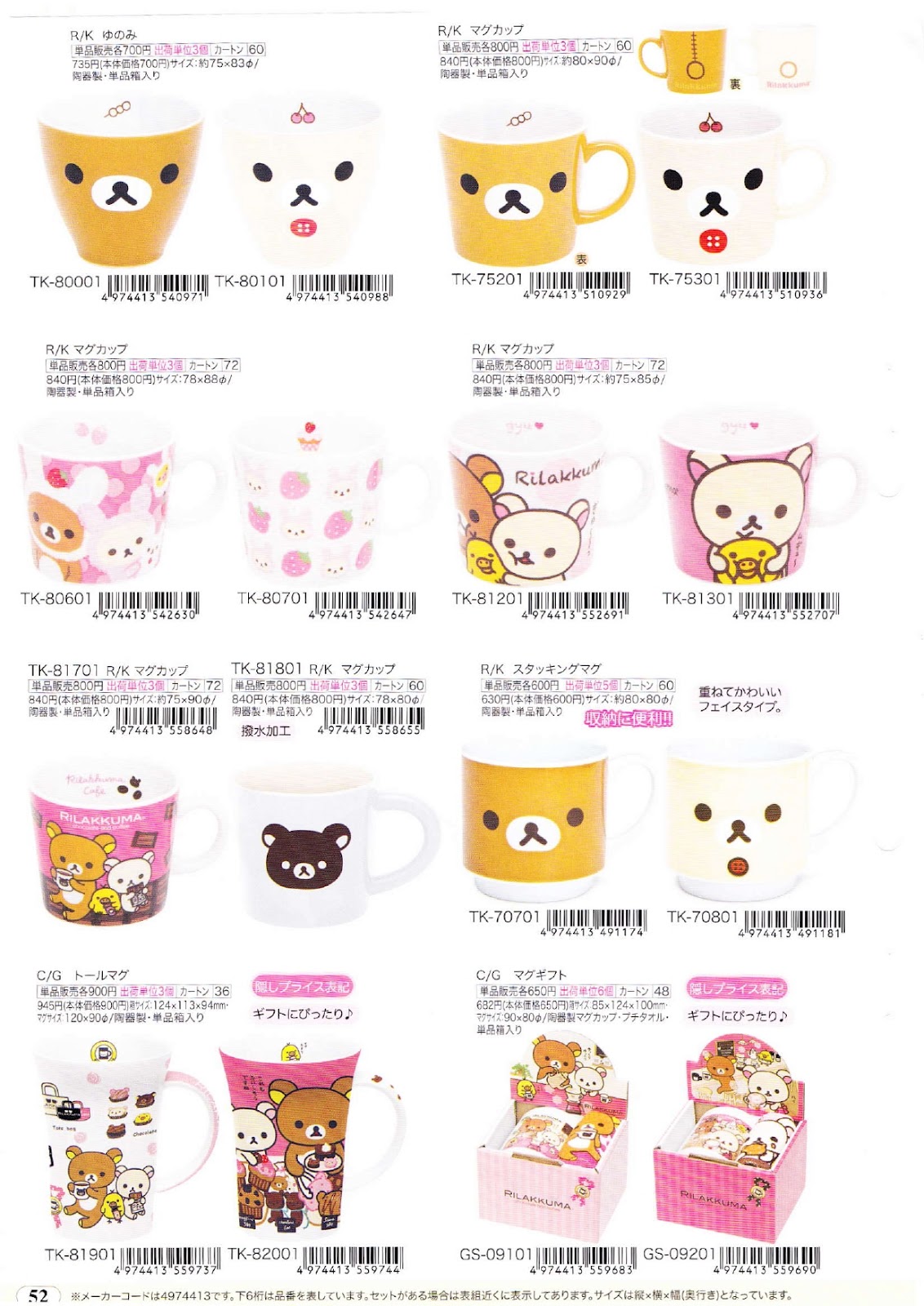 Authentic San-x catalogue merchandises online shop! Rilakkuma ...