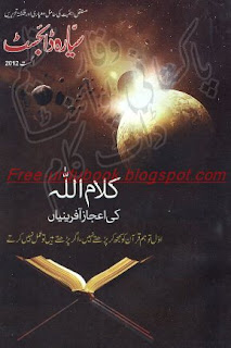 Sayara Digest August 2012 | Free Urdu Books Downloading, Islamic Books ...