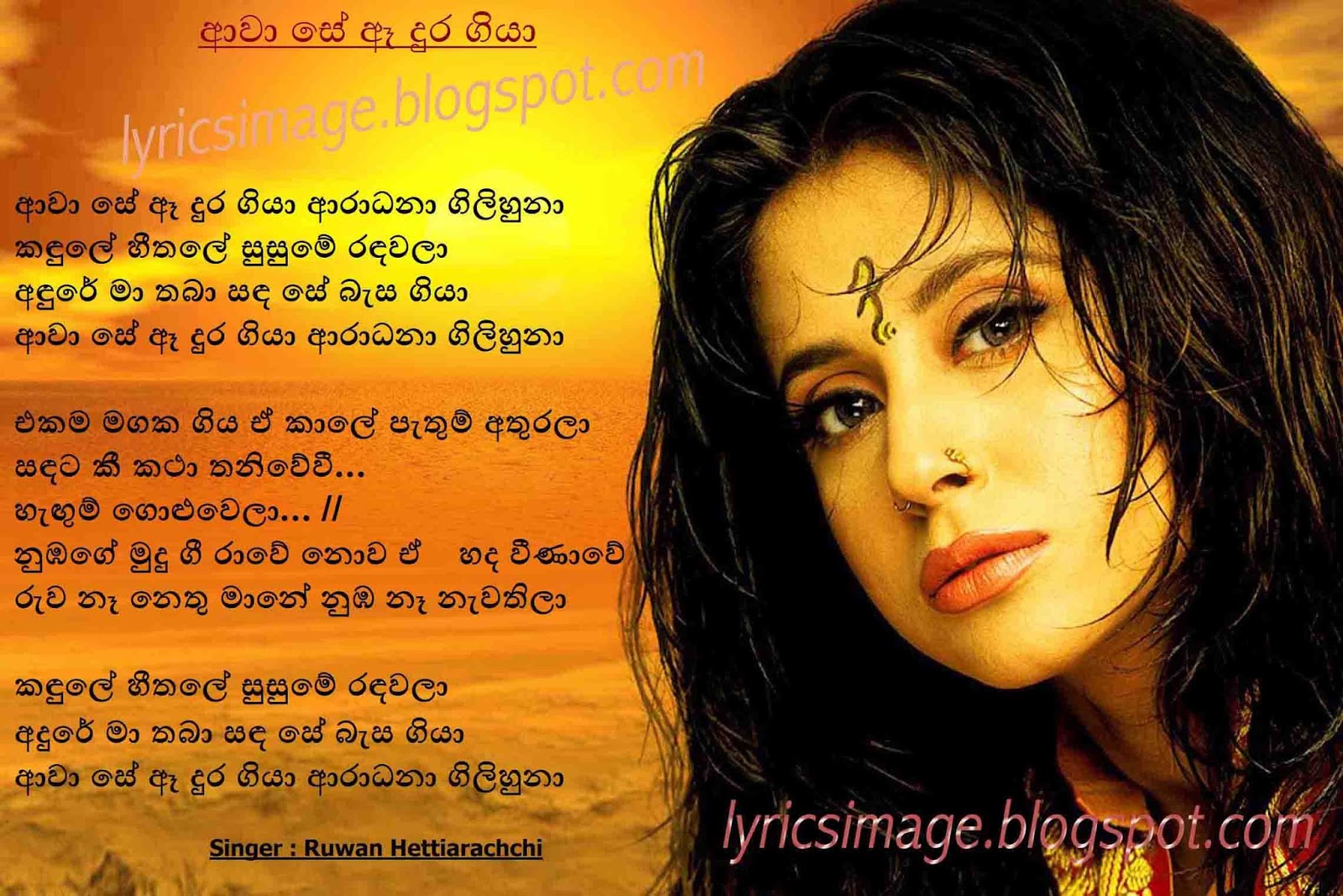 Sinhala Lyrics සිංහල ගී පද: Awa se Ae Dura Giya - Ruwan Hettiarachchi
