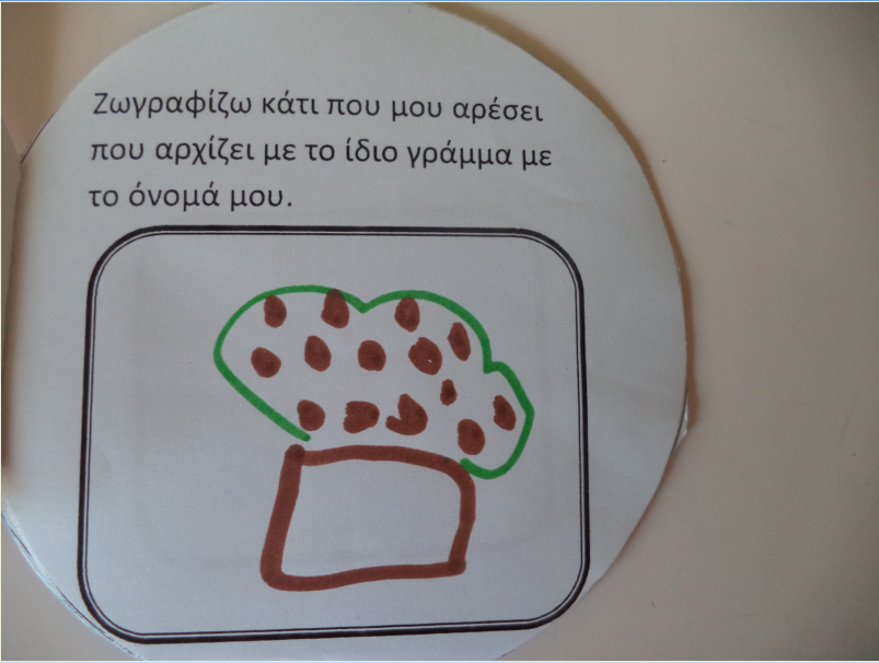 ...Το Νηπιαγωγείο μ' αρέσει πιο πολύ.: Ένα στρόγγυλο βιβλίο με το όνομά ...