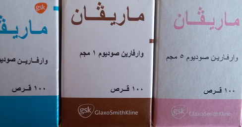 ماريفان أقراص مضاد لتجلط الدم وارفارين Marevan Tablets سعر الدواء والنشرة