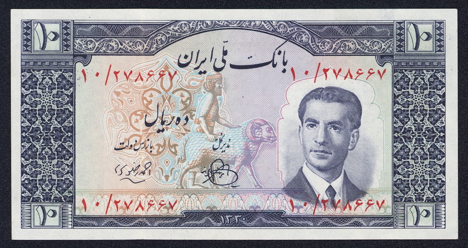 Iran 10 Rials banknote 1951 Mohammad Reza Shah Pahlavi|World Banknotes ...