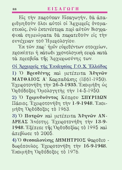 ΧΡΙΣΤΙΑΝΙΚΗ ΟΡΘΟΔΟΞΗ ΠΙΣΤΗ: Η ΑΠΟΣΤΟΛΙΚΗ ΔΙΑΔΟΧΗ ΣΤΗΝ ΕΚΚΛΗΣΙΑ ΤΗΣ ...