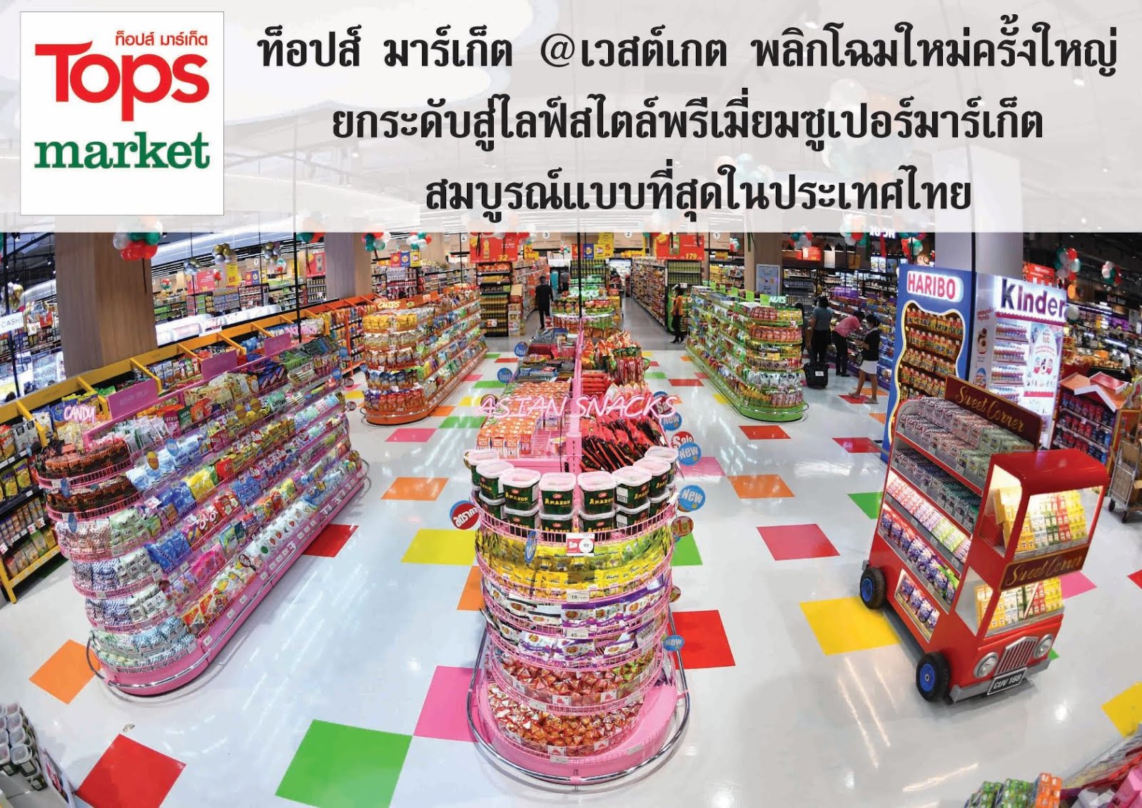 Tops Market สาขาเวสต์เกต พลิกโฉมใหม่ครั้งใหญ่ สู่ Premium Supermarket ...