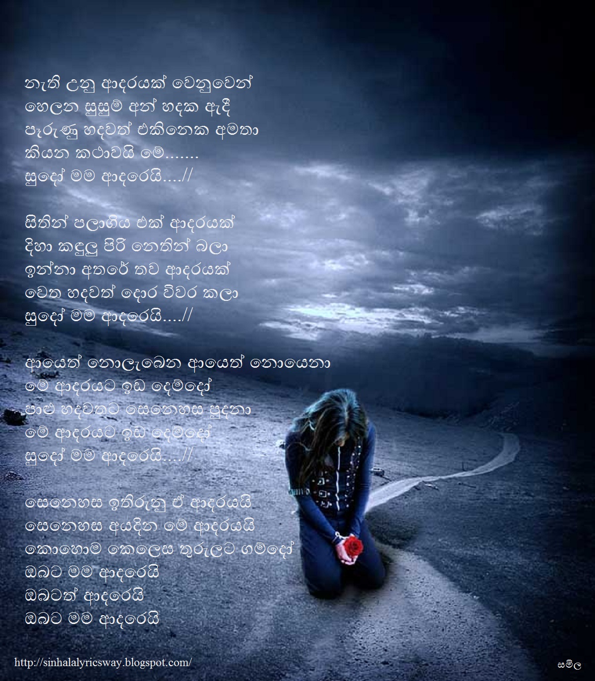 Sinhala Gee Potha: සුදෝ මම ආදරෙයි