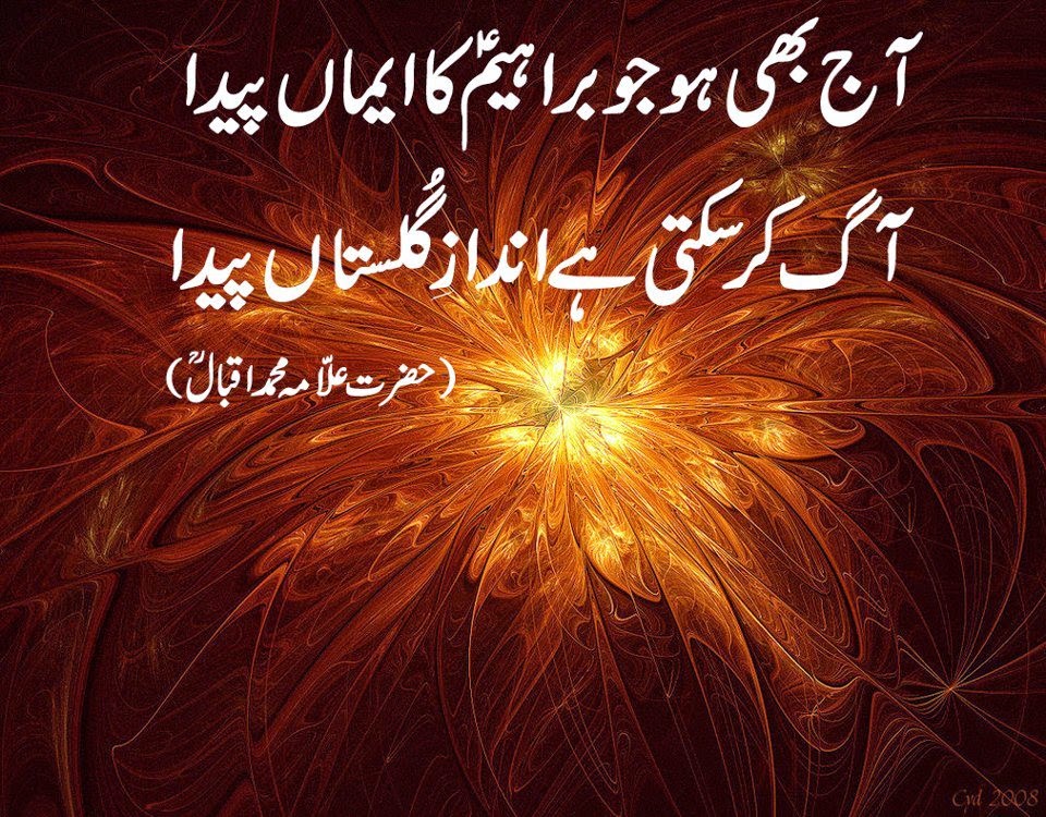 Imran's Poetry: Aj bhi ho jo ibrahim ka emaan paida