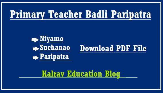 Primary Teacher Badli Paripatra - Circular Download ~ Kalrav Education Blog