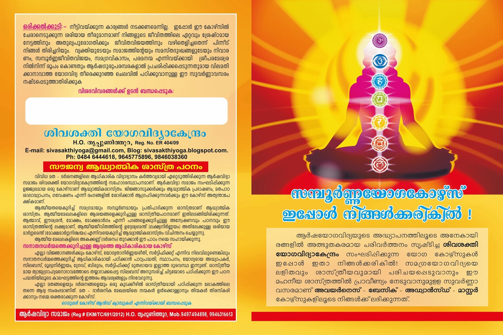 SIVASAKTHI YOGAVIDYA KENDRAM October 2013 sivasakthi-yogavidya-kendram-october-2013