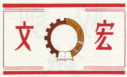 Singapore (SG) School Memories: Hong Wen School 宏文学校