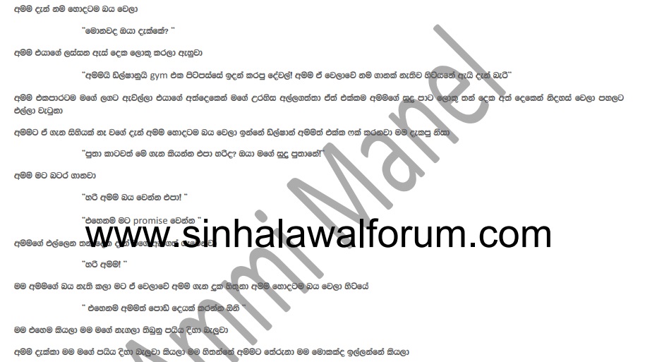 Ammai Puthai Hukanawa - Sinhala Wal Katha