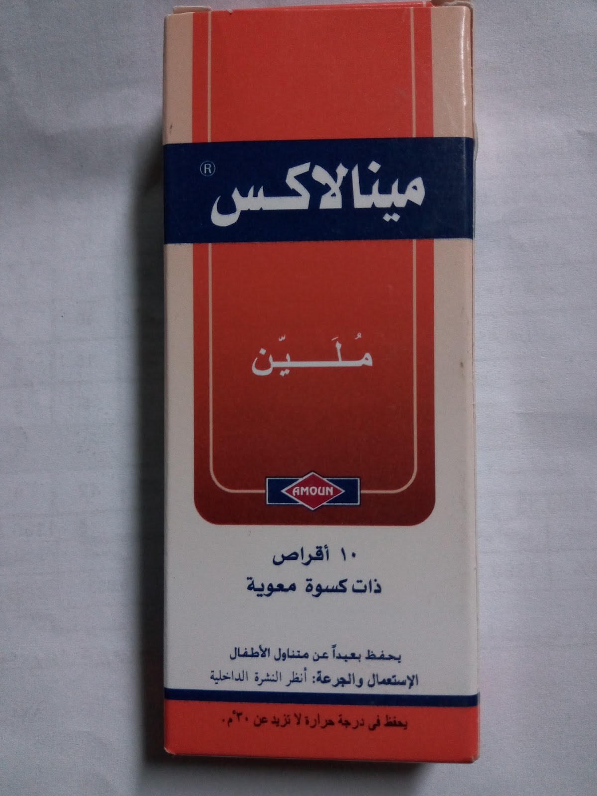 مينالاكس ملين لعلاج حالات الإمساك الحادة والمزمنة Minalax