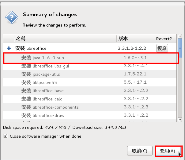 小葉宅師的自由天空 在opensuse 114中安裝java,以gnome 3為例
