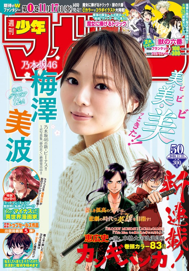 √ 週刊少年マガジン 2020年50号 [Weekly Shonen Magazine 2020 No.50+RAR] - KAZVAMPIRES