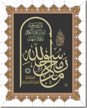 Keutamaan Shalawat Kepada Rasulullah dan Tata Cara serta Macam Macamnya ...