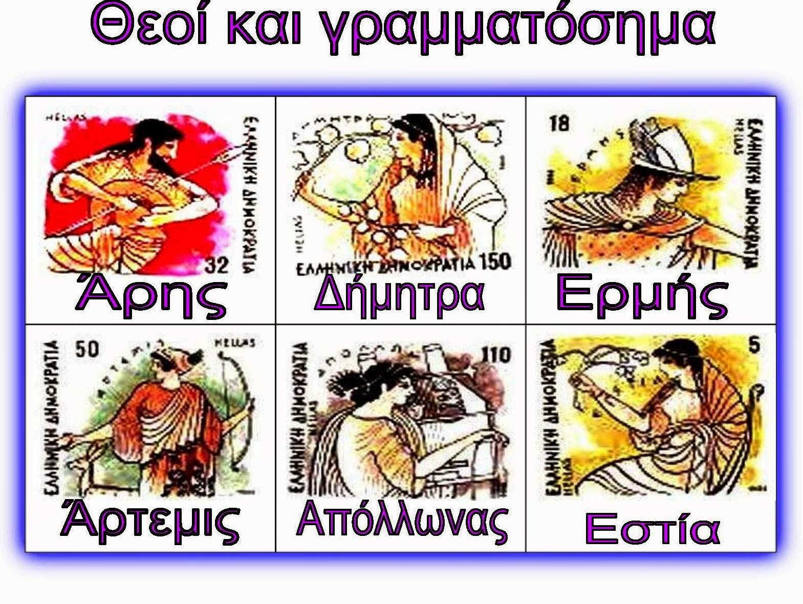 Ελένη Μαμανού: Πίνακες Αναφοράς - Θεοί και Σύμβολα