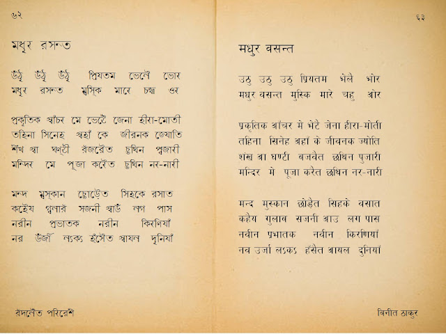 मैथिली कविता आ मैथिली गीत : Maithili Poems and Songs, Mithilakshar ...